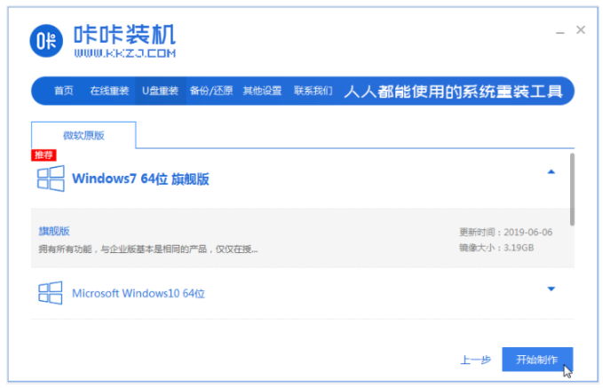 电脑win7重装系统步骤-EW帮帮网